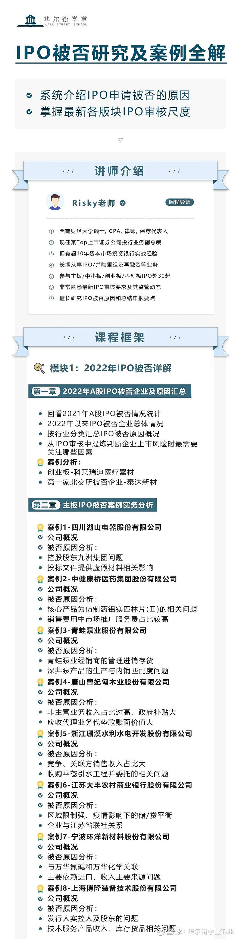 最新IPO被否原因及重点案例分析!（附138个经典案例） 随着科创板、注册制、北交所...政策相继出台，IPO无疑将成为资本市场最活跃的内容 ...
