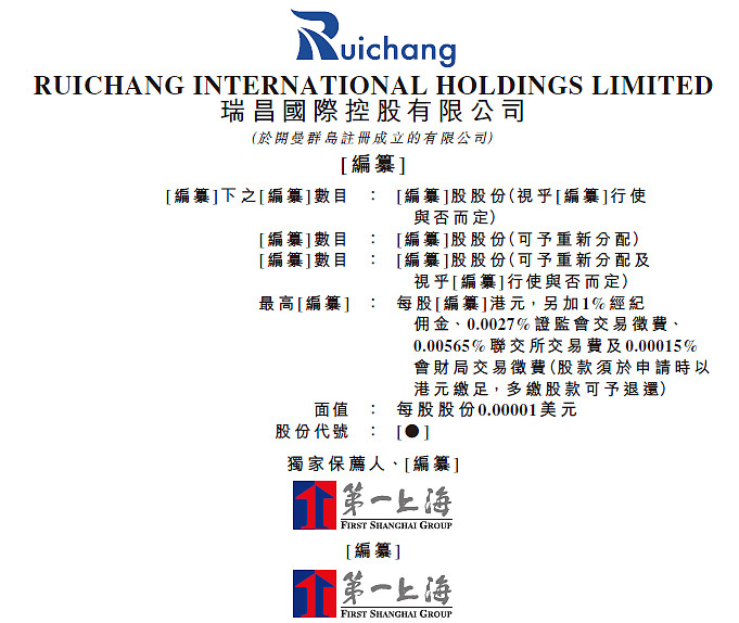 瑞昌国际，来自河南洛阳，在港交所递交招股书，拟香港IPO上市 2023年3月20日，来自河南洛阳的瑞昌国际控股有限公司 RUICHANG ...