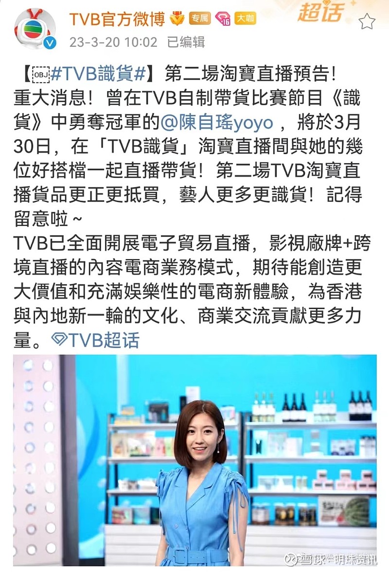 485万人蹲守TVB淘宝直播间 第二场直播观众会有你吗？3月7日，TVB在淘宝首场带货直播开秀，“视帝”陈豪和当家花旦陈... - 雪球