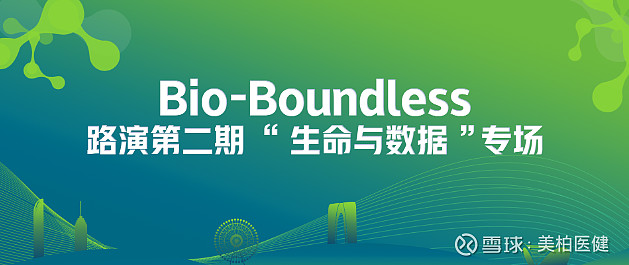 春光为序，共赴新程丨Bio-Boundless ·“生命与数据”专场路演圆满落幕 独墅湖畔 共赴一场生命科学之约 3月21日 Bio ...
