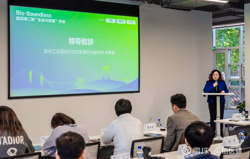 春光为序，共赴新程丨Bio-Boundless ·“生命与数据”专场路演圆满落幕 独墅湖畔 共赴一场生命科学之约 3月21日 Bio ...