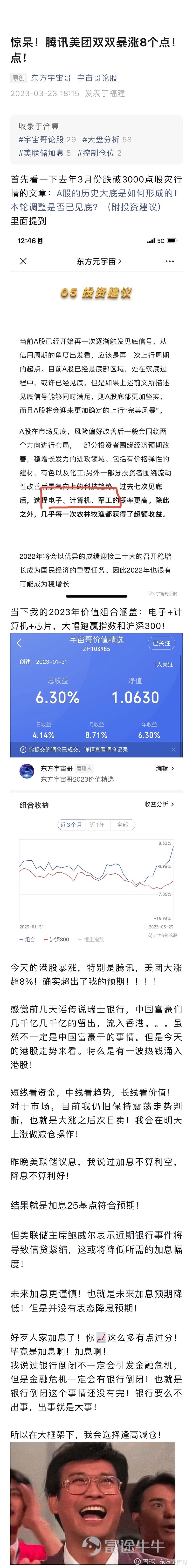 惊呆！腾讯美团双双暴涨8个点！点！ $腾讯控股(00700)$ $美团-W(03690)$ $科大讯飞(SZ002230)$ 最近行情确实极端 ...