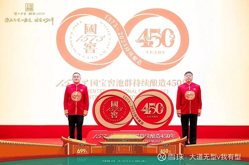 你能品味的历史，国窖450年！ 2023年 泸州老窖 ·国窖1573封藏大典盛大启幕。 450年可品味的历史、从哪里开始…… 中国白酒酿造技艺传承千年，... - 雪球