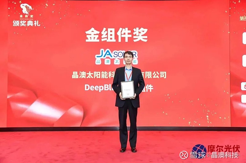 晶澳科技荣获2023年“金豹奖”两大奖项 导读 3月24日，2023年PVTD第五届光伏电池组件发展趋势与可靠性技术研讨会在北京盛大开幕， 晶 ...