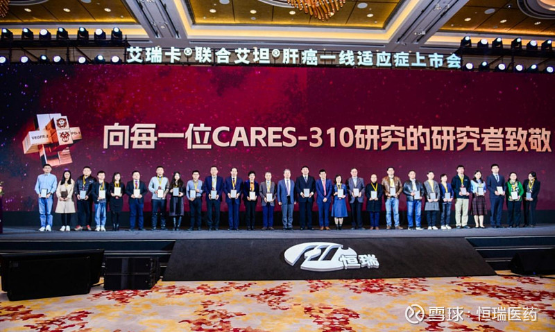 恒瑞医药卡瑞利珠单抗（艾瑞卡®)联合阿帕替尼（艾坦®）肝癌适应症上市会成功举行 2023年3月25日，由 恒瑞医药 举办的卡瑞利珠单抗（艾瑞卡 ...