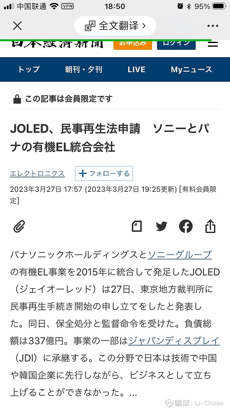 据说JOLED 今天嗝屁了，这代表了IJP OLED的消亡了啊。#OLED# #印刷OLED# - 雪球
