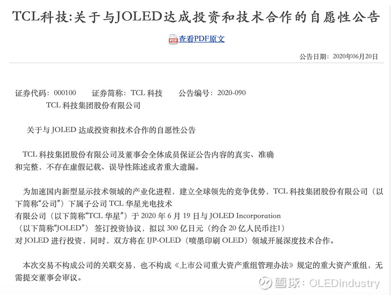 重磅！日本JOLED申请破产：TCL华星曾公告投资约20亿元 日本JOLED今天 周一（3月27日）宣布已向东京地方法院申请破产保护。据悉，该公司的目前总负债约为 330 亿日元（2... - 雪球