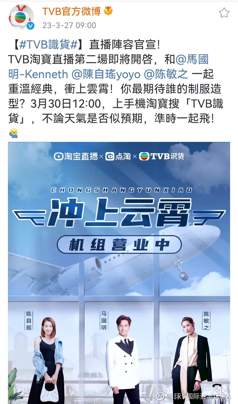 【TVB识货第二场即将开启，机长马国明亲自带货即将带来更多业绩增长】据悉最新的tvb官宣显示，tvb识货第二场将会在本月... - 雪球