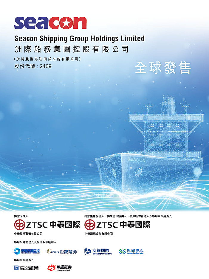 洲际船务，来自山东青岛，成功在香港IPO上市 $洲际船务(02409)$ 2023年3月29日， 洲际船务 集团控股有限公司Seacon ...