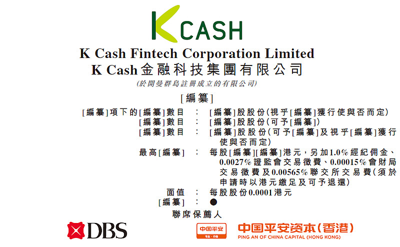 K Cash金融科技，递交招股书，拟香港IPO上市 2023年3月29日，来自香港的K Cash 金融科技 集团有限公司 K Cash Fintech Corporatio... - 雪球