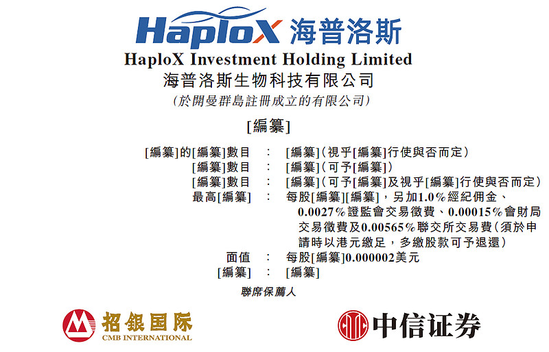 海普洛斯，基因检测公司，递交招股书，拟香港IPO上市 2023年3月29日，来自广东深圳的海 普洛斯 生物科技 有限公司 HaploX ...