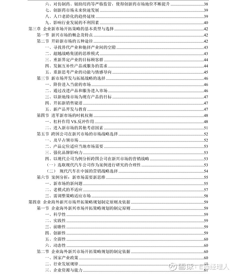 中国创新药行业海外新兴市场开拓策略制定与实施 新兴市场国家都具有一些共同特征,人口众多,经济快速增长,经济规模和市场潜力大等。新兴市场的经济发展速度快,市场发展潜力大 雪球