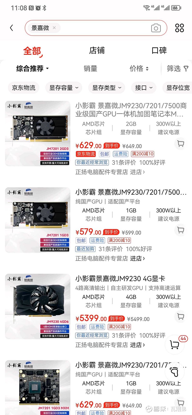 $景嘉微(SZ300474)$ 【【风车体验】体验为负——国产显卡 景嘉微 JM7201- 哔哩哔哩 】 网页链接 b站... - 雪球