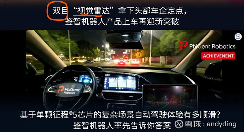 $比亚迪(SZ002594)$ 难道云辇结合ADAS用上了鉴智机器人的双目“视觉雷达”？ 双目智驾系统在魔毯悬架、驾驶模... - 雪球