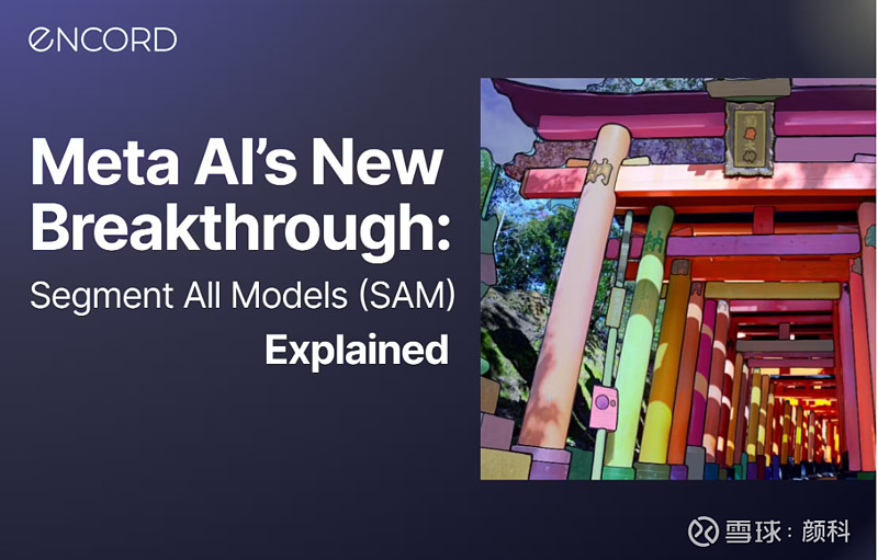 Meta AI 的新突破：Segment Anything 模型 (SAM) 解释 如果您认为 AI 领域已经通过 ChatGPT、GPT4 ...