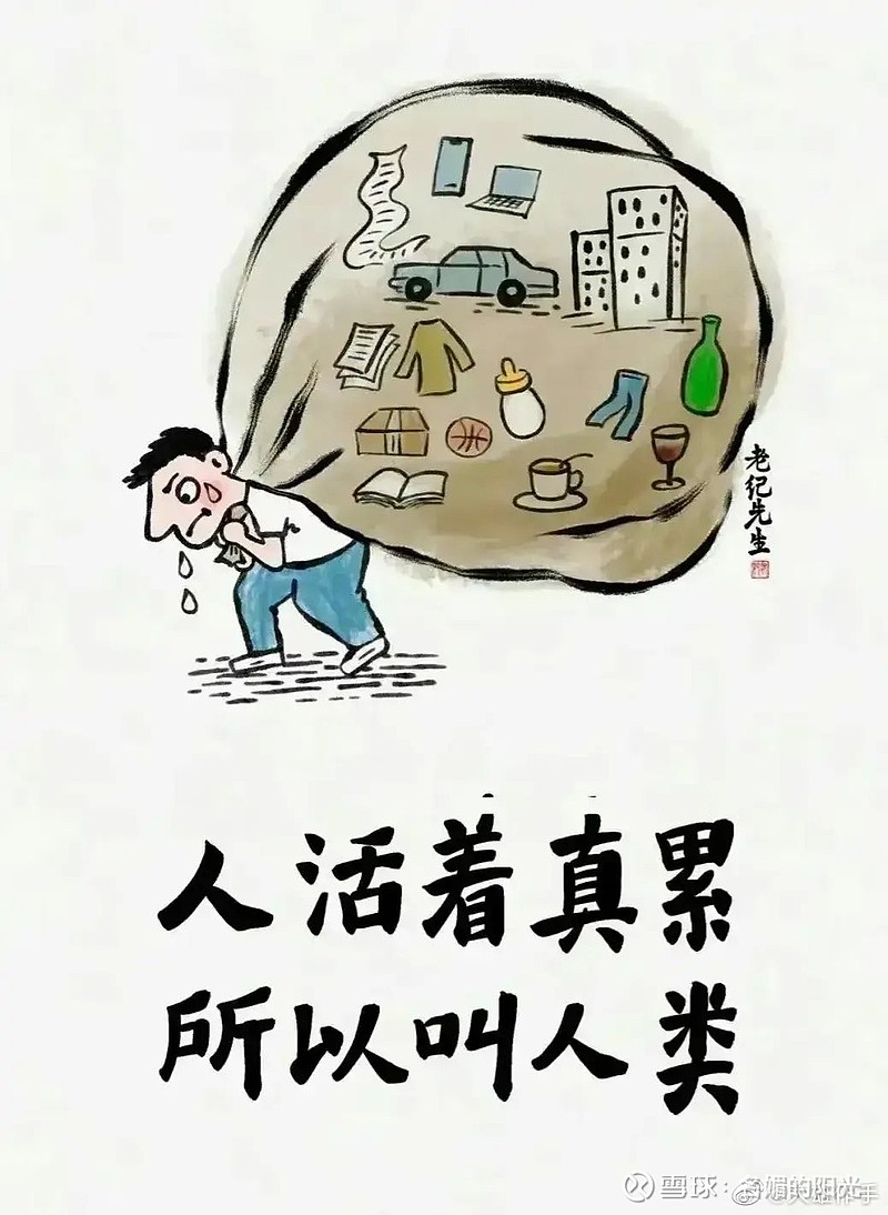 穷人的原生状态贪婪、心急、倔强、索取、嫉妒、埋怨、仇富、喜欢占人便宜、抱怨家庭、抱怨出身、不懂聚焦、喜欢张家长李家短、 雪球