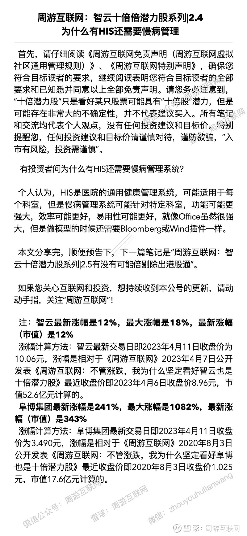周游互联网:智云十倍潜力股系列 2 4为什么有his还需要慢病管理系统 周游互联网:智云十倍潜力股系列 2 4为什么有his还需要慢病管理系统