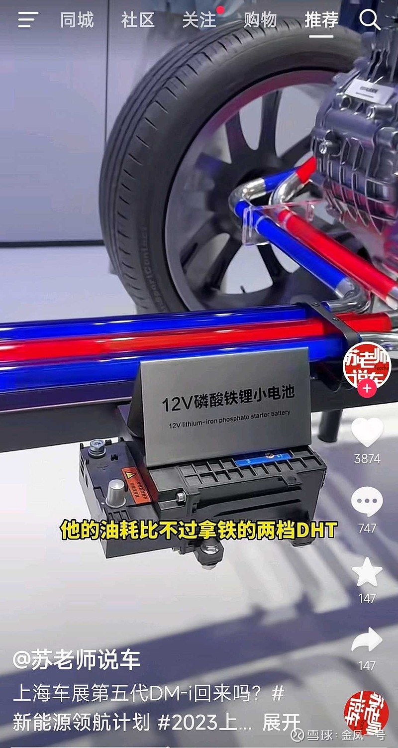 $比亚迪(SZ002594)$ 车评人苏老师说，2024年要出的第5代dmi，可能也要上多档的混动变速箱DHT，大家期待... - 雪球