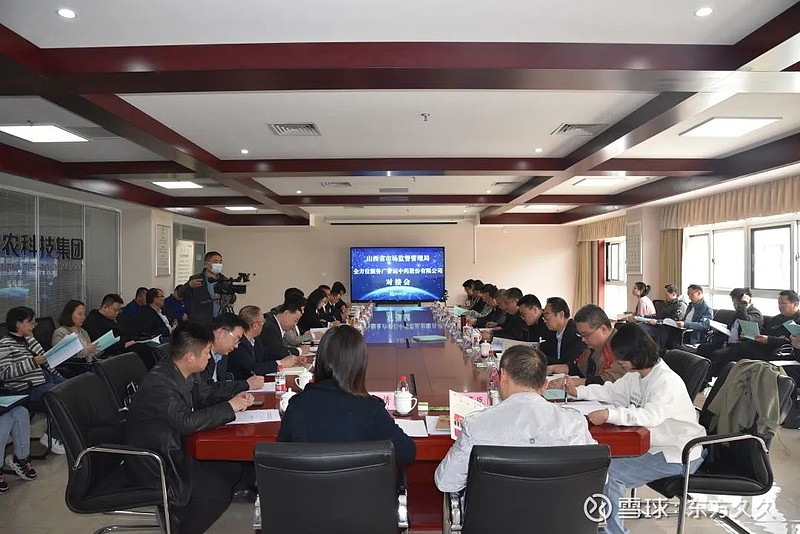 山西省市场监管局在山西广誉远召开全方位服务对接会 4月14日，山西省市场监督管理局 全方位服务 广誉远 中药股份有限公司对接会议”在山西广誉远sh600771 国 雪球