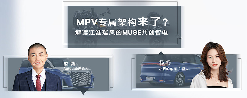 入场中大型MPV市场，江淮瑞风将携MUSE共创智电架构亮相上海车展 卷，是一个从过去五年必然延续到未来五年的汽车行业性议题。这种卷，是从产品设计思路到硬件配置，从服务意识到用户体验的一种 ...