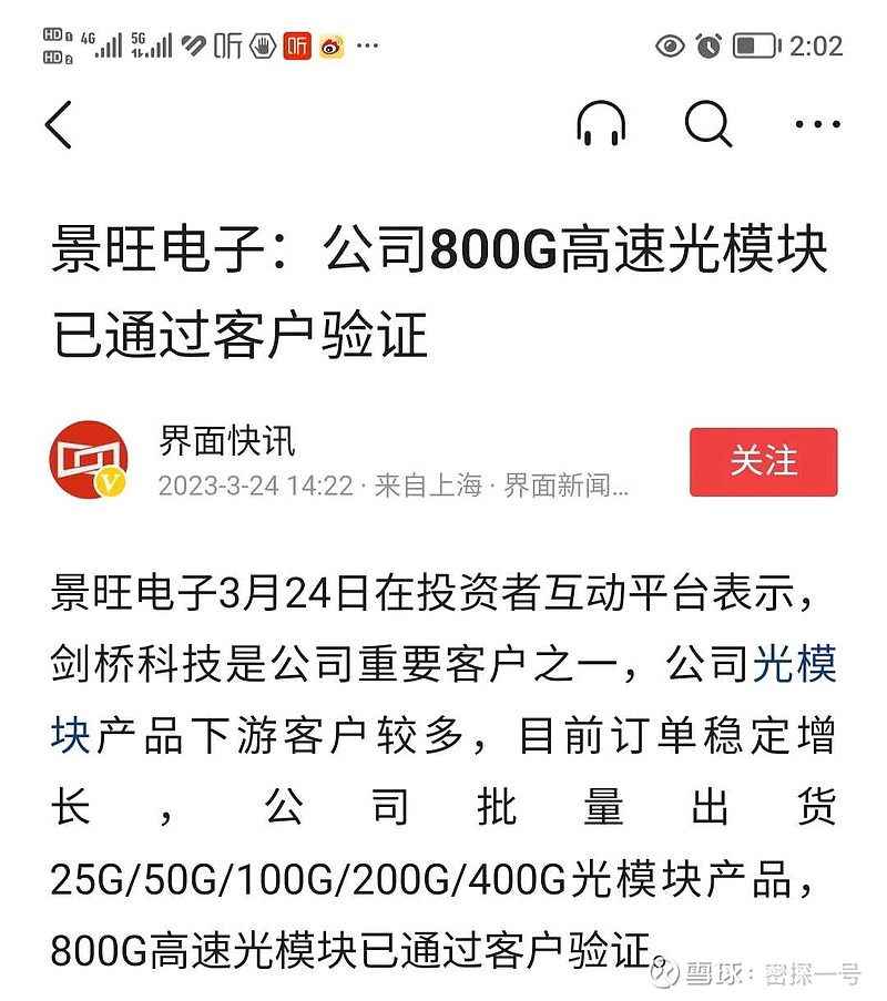 图来了！超低位的 景旺电子 800G光模块已通过客户（预计为微软和 英伟达 ）验证并量产，建议重点关注！景旺电子的800... - 雪球