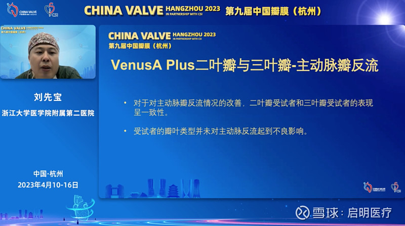 中国首款可回收TAVR器械VenusA-Plus®三年期临床数据发布，对二叶瓣患者治疗效果优异 NEWS 近日，杭州启明医疗器械股份有限公司 ...