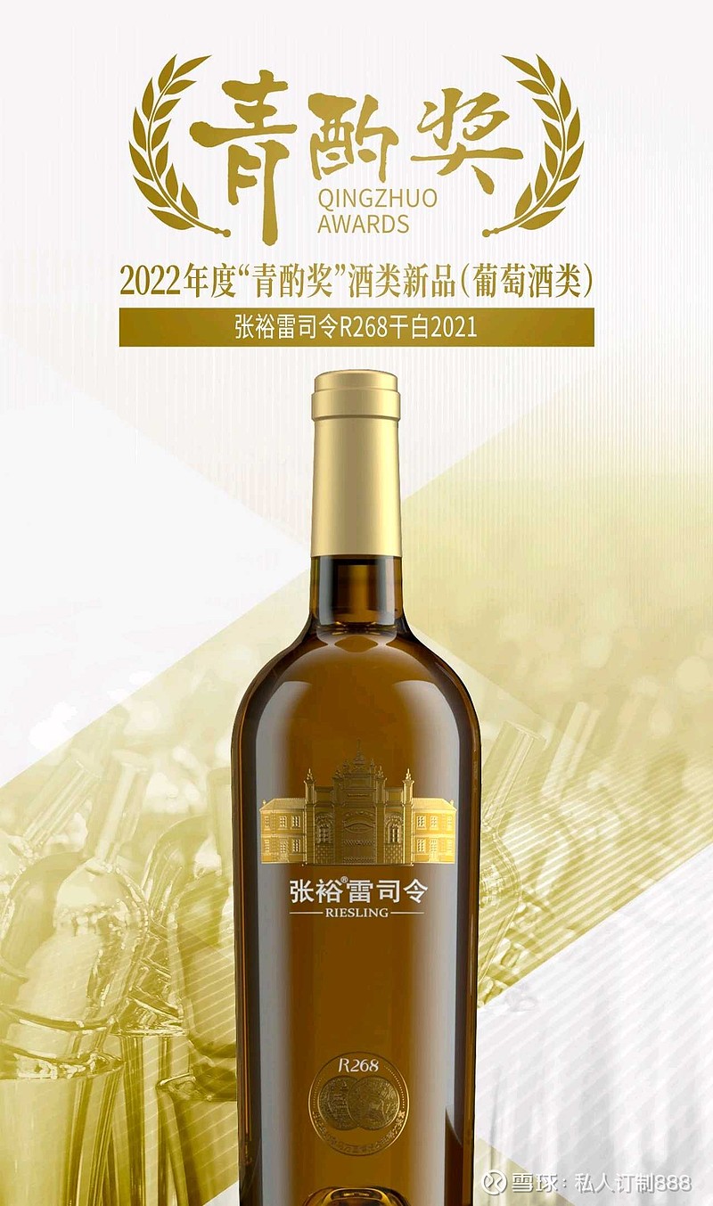 喜讯!张裕斩获6项 青酌奖”! 张裕 葡萄酒 近日,中国酒业协会揭晓了2022年度 青酌奖”酒类新品榜单。张裕旗下6款产品: 宁夏龙谕酒庄桶藏赤霞珠干白 雪球
