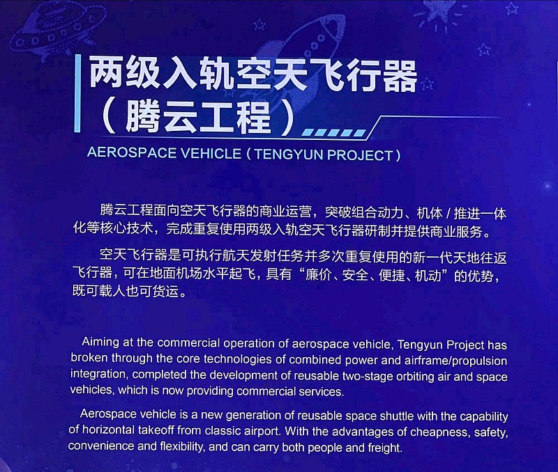空天飞机：航天科工集团的腾云项目 大飞机背上驮着一个小太空飞船，（可往返地面反复使用）空天 无人机 。网民们口嗨的打卫星、高超音速变轨机动、可 ...