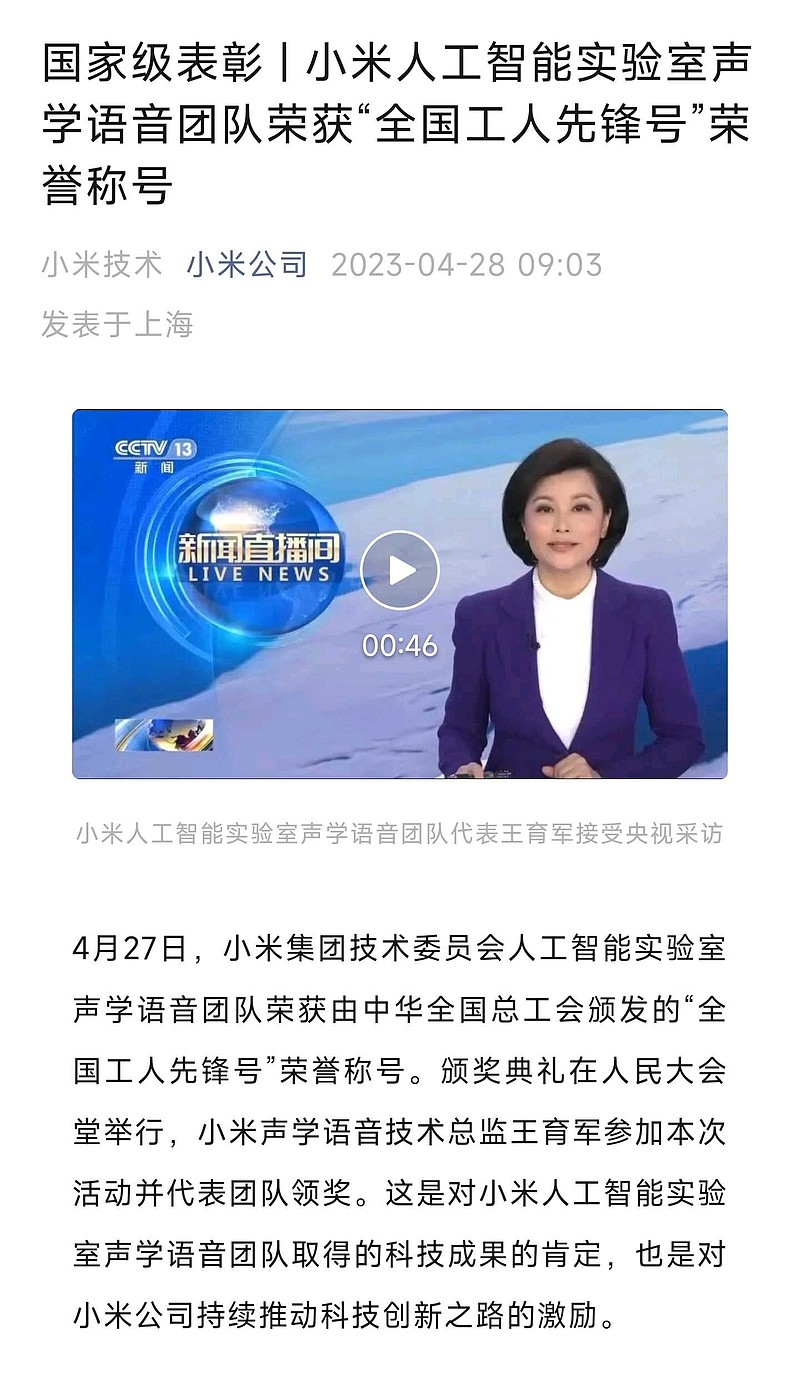 $小米集团-W(01810)$ 截至2022年底， 小米 人工智能实验室声学语音团队已将自研声学语音技术全面应用于小米手... - 雪球