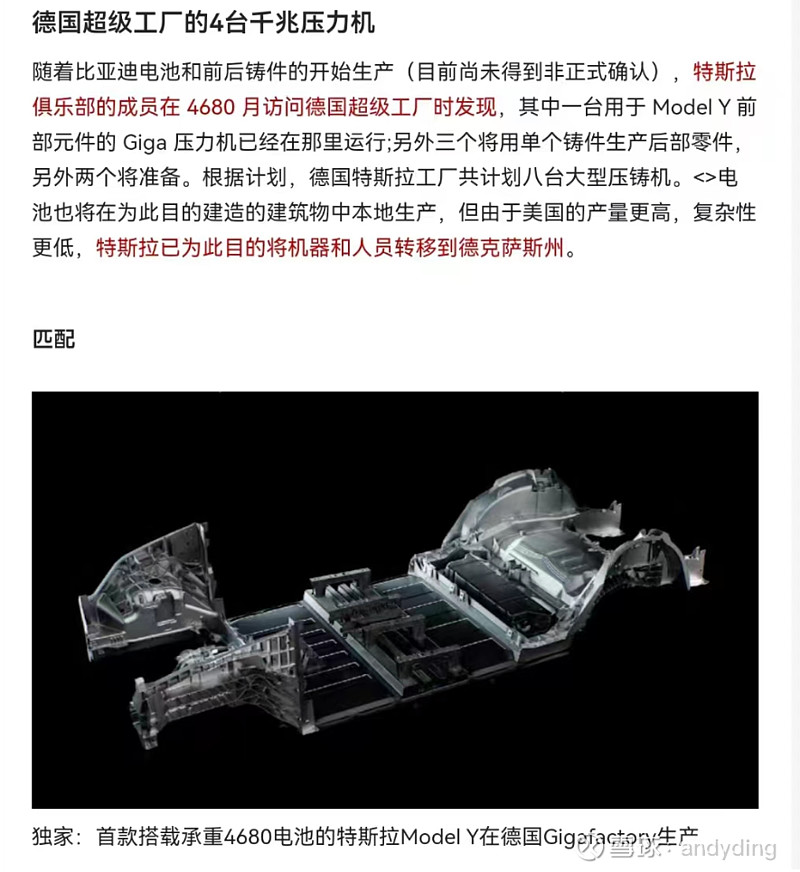 $比亚迪(SZ002594)$ $宁德时代(SZ300750)$ 来自一向权威的$特斯拉(TSLA)$ 德国爆料媒体的可... - 雪球