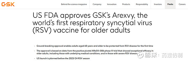 全球首个！GSK重磅RSV疫苗获FDA批准上市！ 5月3日，GSK宣布其开发的呼吸道合胞病毒（RSV）疫苗Arexvy获FDA批准上市，用于预防60岁及以上人群因RSV引... - 雪球
