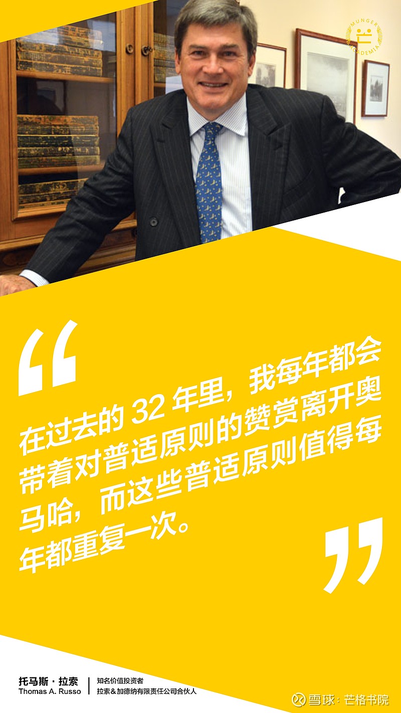 18位超级导游带你逛伯克希尔年会！ 原创 芒格书院1、约翰•博格约翰·博格（John C. Bogle），美国伟大的金融家，先锋基金公司 ...