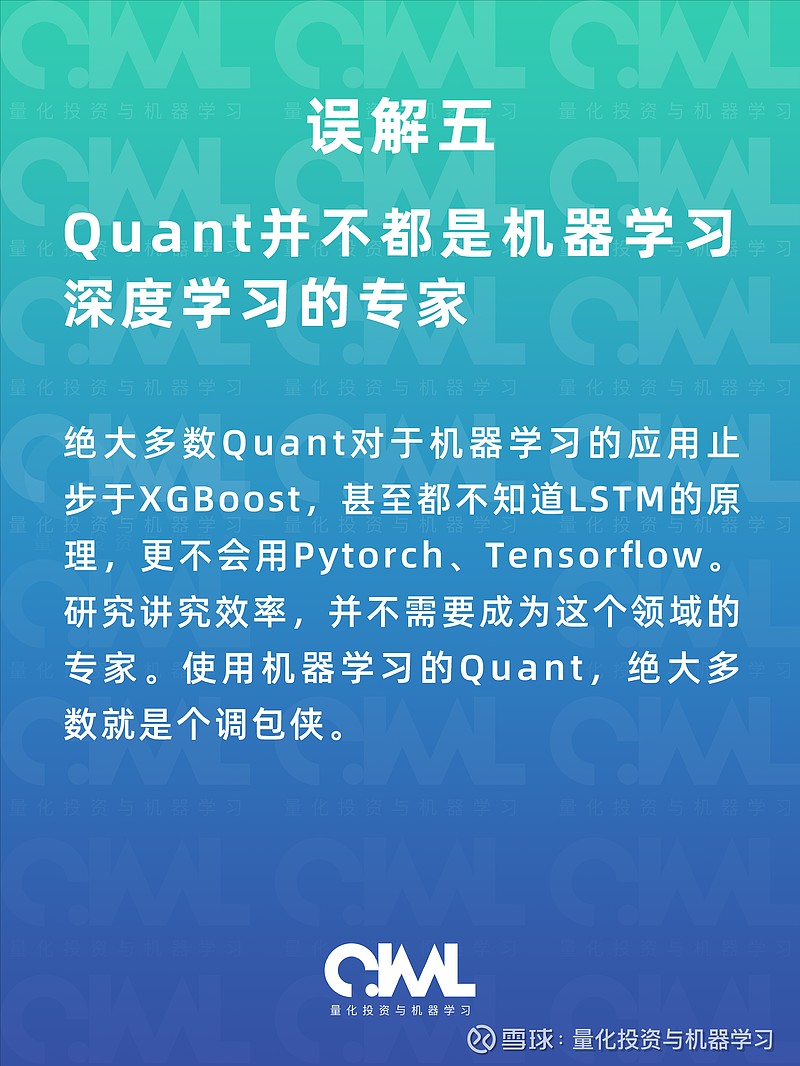 关于对Quant的误解，就跟“学 计算机 一定会修电脑，写代码一定秃顶”一样。让我们盘点下，那些根深蒂固贴在Quant身... - 雪球