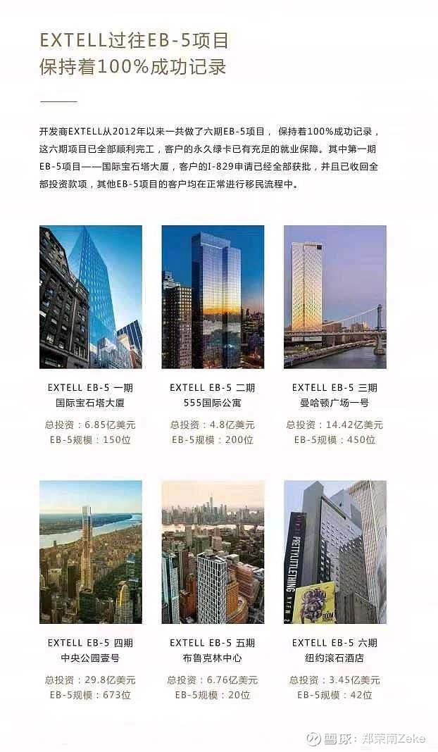 🇺🇸EB-5乡村项目丨Extell五月花君悦酒店纽约顶级开发商Extell筹备良久，经典呈现项目在EB-5新政法案出... - 雪球