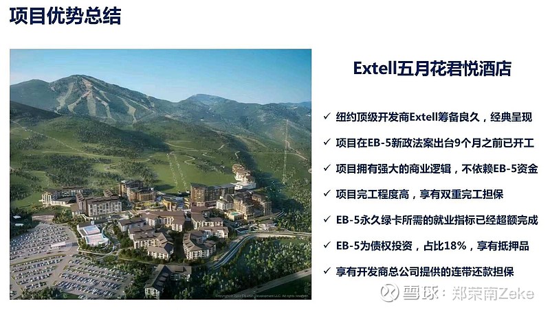 🇺🇸EB-5乡村项目丨Extell五月花君悦酒店纽约顶级开发商Extell筹备良久，经典呈现项目在EB-5新政法案出... - 雪球
