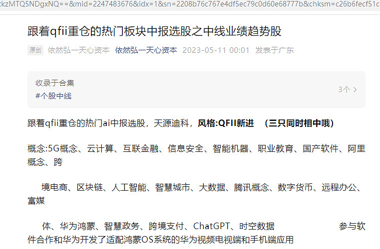 qfii重仓新进+热门+中报中线业绩趋势ai股 跟着qfii重仓的热门ai中报选股， 天源迪科 ，风格:QFII新进 （三只同时相中哦）概念:5G概念、云计算、 互联金... - 雪球