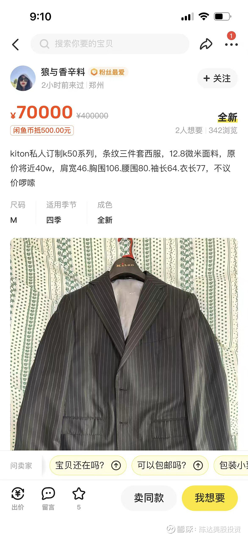 Kiton订制也基本就到顶了。过于昂贵。不适合价投。 - 雪球