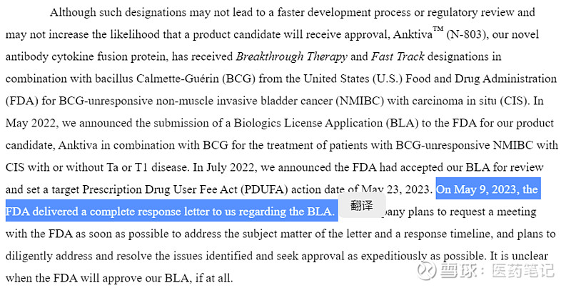 ImmunityBio股价腰斩：FDA拒绝批准IL-15 Armstrong 2023年5月11日， ImmunityBio 发布一季度财报，IL-15新药Anktiva+卡介... - 雪球