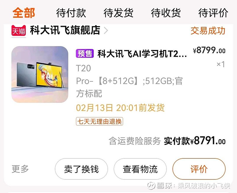 用女儿的t20Pro科大讯飞学习机与AI进行英语对话的使用体验 先上图。 由于是 科大讯飞 的铁粉，并且相信人工智能可以改变世界。在前几个月t20Pro首发的时候，就给读小班的女儿买了... - 雪球