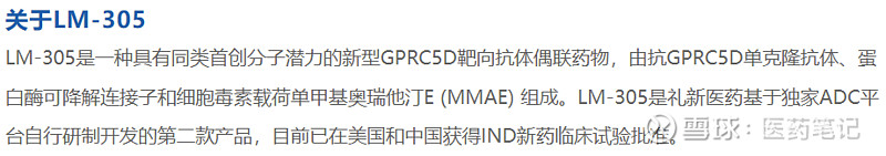 6亿美元：礼新医药GPRC5D ADC授权给阿斯利康 Armstrong 2023年5月12日，礼新医药宣布与 阿斯利康 达成合作协议，将 ...