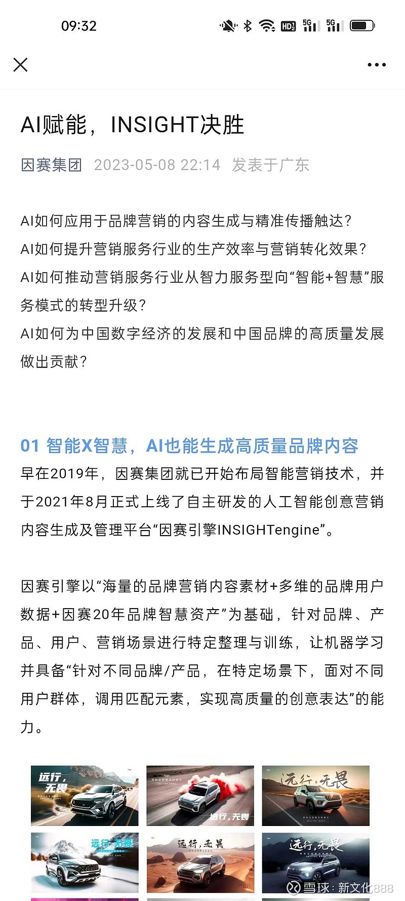 【因赛集团】用AIGC重塑营销赛道格局，欢迎老股东贡献1％筹码（营销+虚拟人+电商+直播+MCN+字库……） $因赛集团(SZ300781)$ $凯淳股份(SZ301001)$ - 雪球
