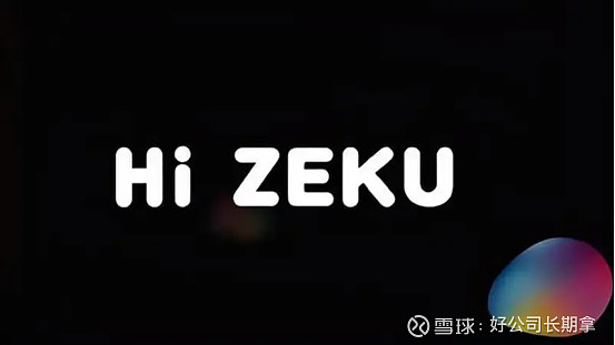 【重磅】从ZEKU泽库倒闭看半导体芯片的困境与机会 这两天，半导体芯片最大的新闻就是哲库倒闭，ZEKU（哲库）是OPPO旗下的子公司，负责 ...