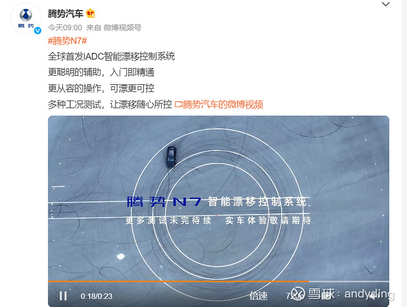 $比亚迪(SZ002594)$ 腾势N7推出智能漂移模式，技术上的差异化卖点，iADC智能漂移控制系统也可以让普通人享受... - 雪球