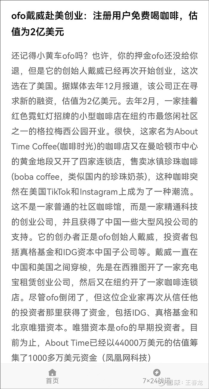 限高问题解除了？传ofo创始人戴威在纽约创办咖啡品牌，已获真格基金等多家国内机构投资 1.曾经风靡一时的共享单车品牌of... - 雪球