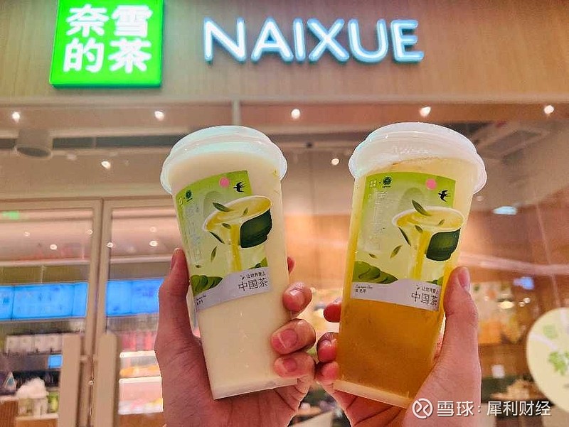 2023国际茶日：奈雪的茶携手中国茶叶学会 让世界爱上中国茶 $奈雪的茶(02150)$ 5月21日将迎来第四届“国际茶日”，新茶饮赛道开创者 ...