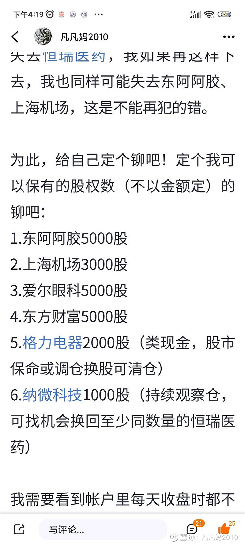 修改5.8最低持股数 由于 纳微科技 已清仓，且暂无买回打算，特修改最低持仓数如下：1. 东阿阿胶 5000股+300股2. 上海机场 300 ...