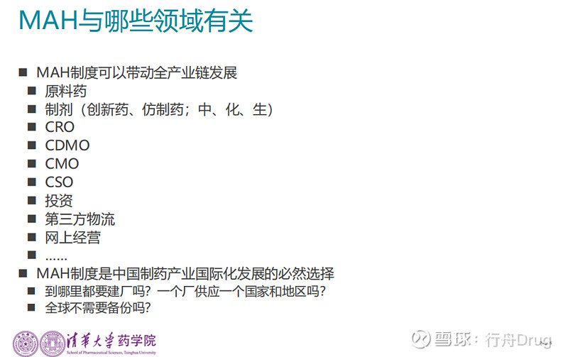 MAH制度进展分析：分段生产可行吗？ 点击上方的 行舟Drug 添加关注 分享近期清华大学杨悦教授在公开场合的一场演讲，主题是关于新发展阶段 ...