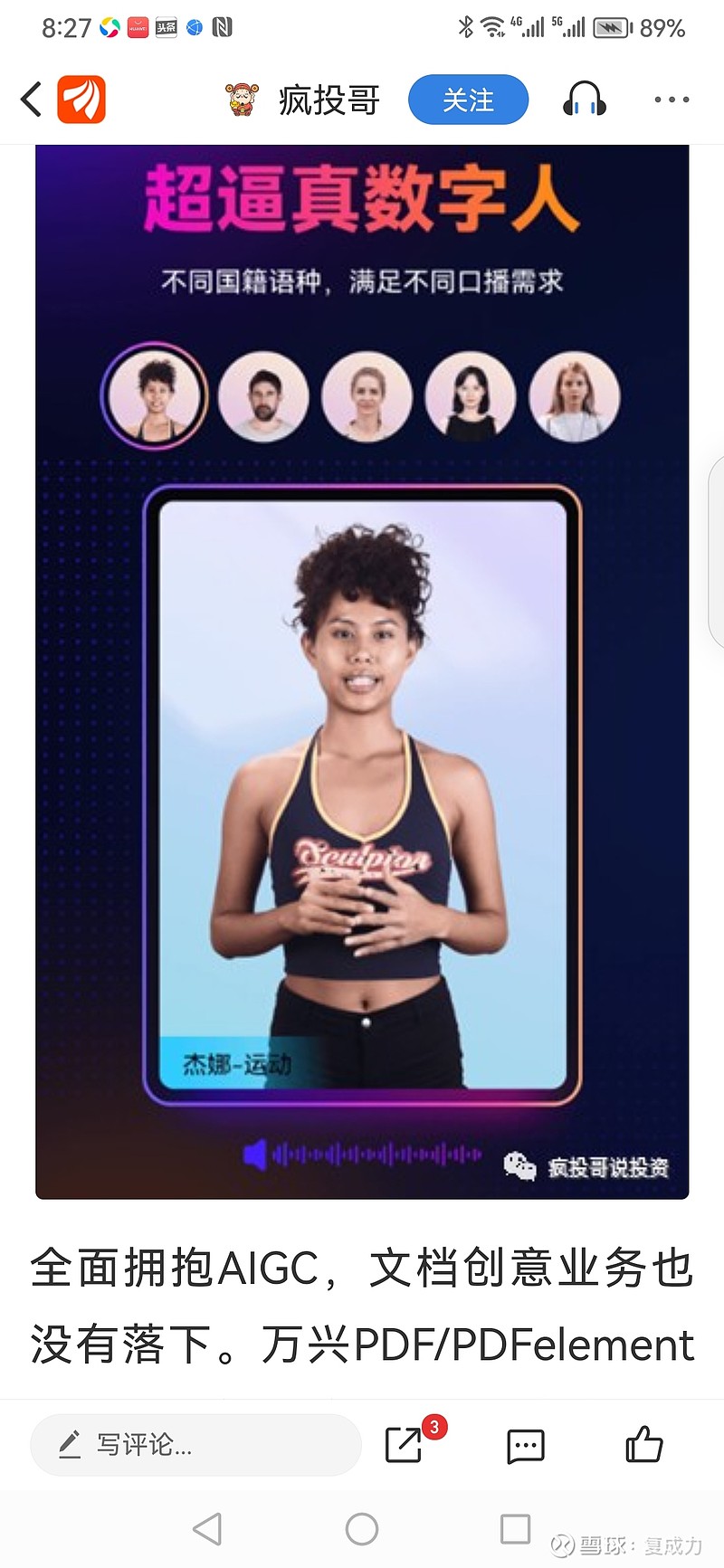 $万兴科技(SZ300624)$ AIGC办公生态初长成， 万兴科技 对标市值过万亿的美股Adobe，成长空间仍然巨大 ... - 雪球