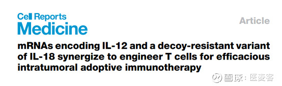 CAR-T“武装化”—分泌多种细胞因子增强T细胞活性，攻克实体瘤 2023年5月23日/医麦客新闻 eMedClub News/--CAR-T疗法攻克实体瘤是目前极受关注的领域。肿瘤微环 ...