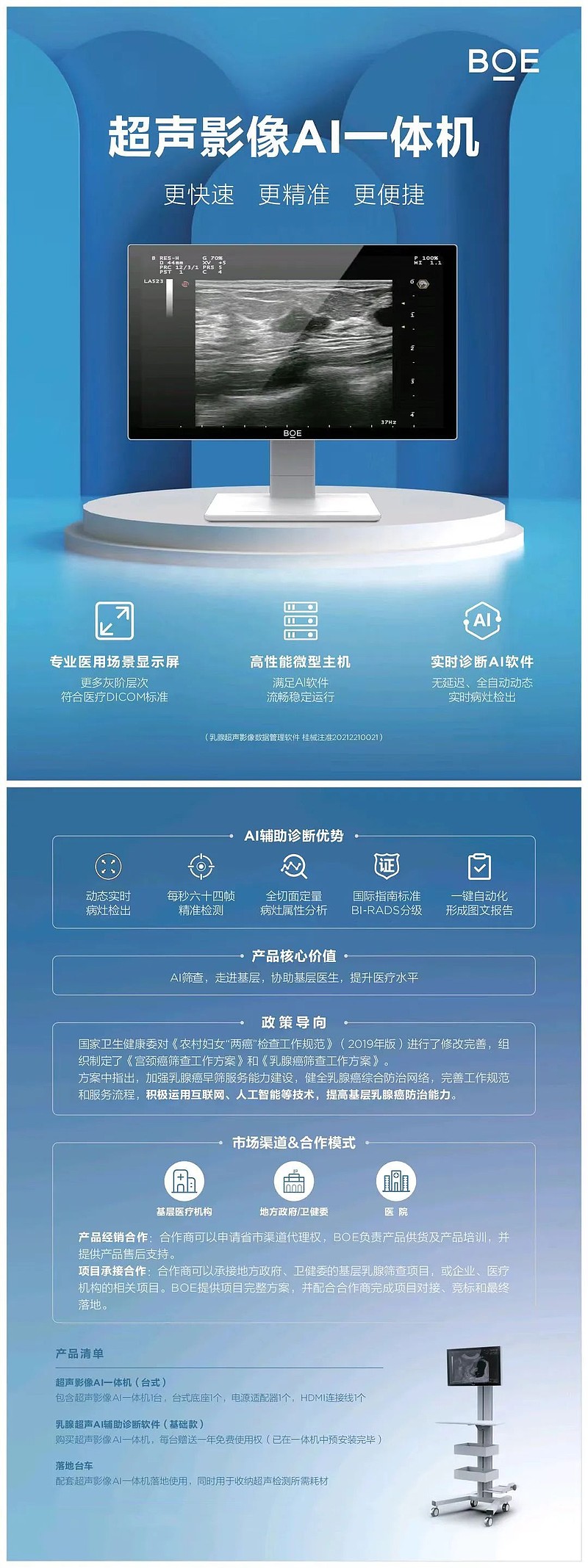 BOE超声影像 AI一体机：通过深度集成专业医疗显示器与高性能微型主机，同时搭载乳腺超声AI辅助诊断软件，设备在同等算力... - 雪球